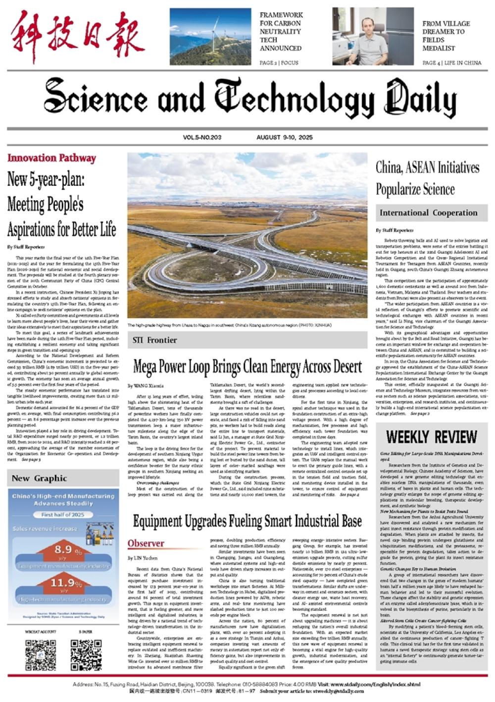 WEEKLY REVIEW --Science and Technology Daily